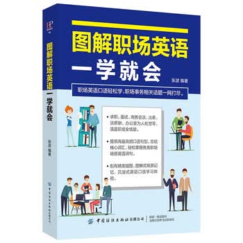 图解职场英语 一学就会
