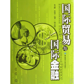 国际贸易与国际金融