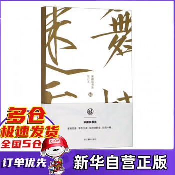 舞蝶迷香(宋徽宗书法笔记本)