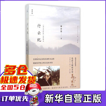 行云纪 刺客聂隐娘拍摄侧录