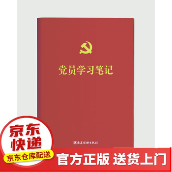 《〈中华人民共和国公务员法〉（2018）问答》【以所选系列为准】【以所选系列为准】 党员学习笔记