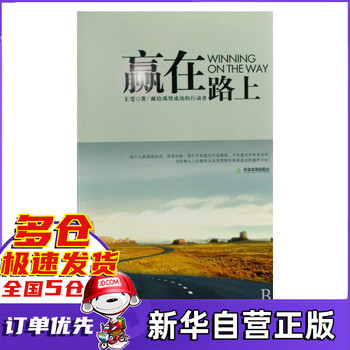 赢在路上