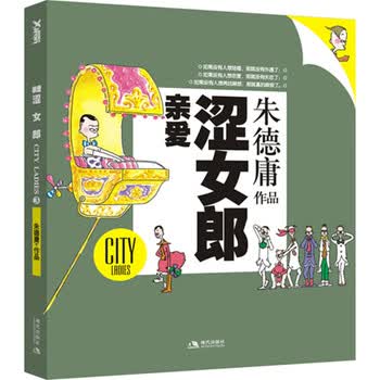 亲爱涩女郎【正版图书，放心下单】