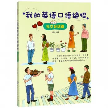 我的英语口语*招(社交会话篇)