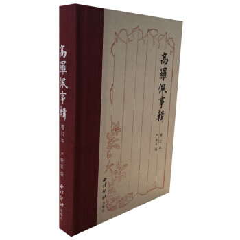 高罗佩事辑