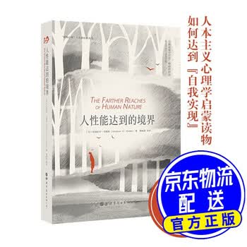 人性能达到的境界