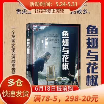 鱼翅与花椒/译文纪实