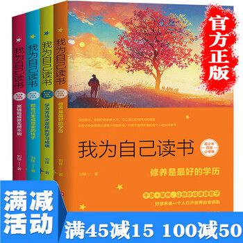 满100减50】我在为自己读书全4册励志故事书三四五六年级小学生课外阅读书籍8-9-10-12岁课外