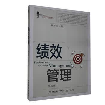 绩效管理 林新奇 医学 9787565439612