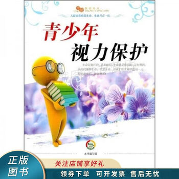 青少年视力保护