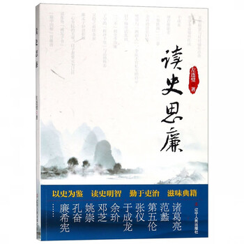 读史思廉