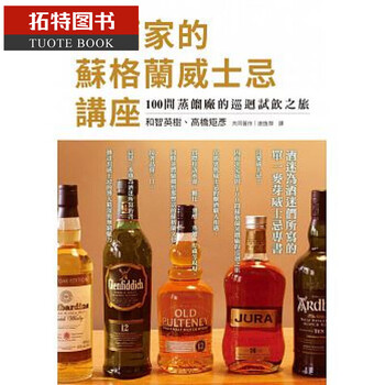 预售 台版 爱酒家的苏格兰威士忌讲座 三悦文化