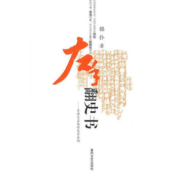 左手翻史书 韩扑