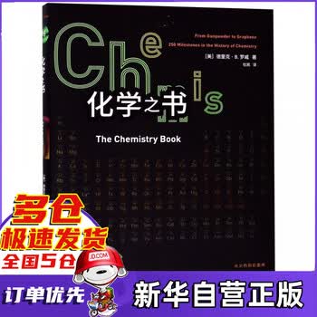 化学之书