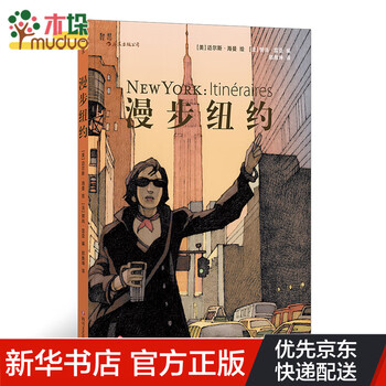 漫步纽约