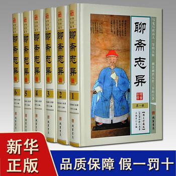  聊斋志异 青少版白话图文珍藏版 全集原著6册 文言文版+注释+白话翻译 精装插盒 图文珍藏版清蒲松龄著小说集