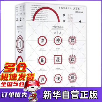 事物掌故丛谈(共3册大字本)