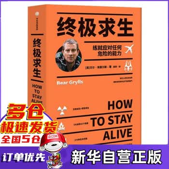 终极求生