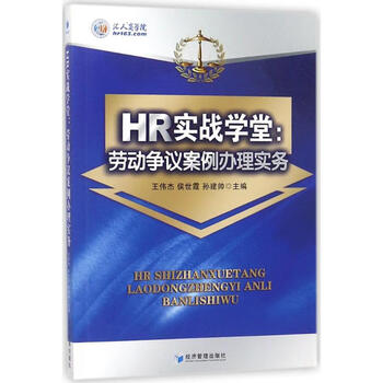 HR实战学堂