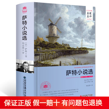 【世界名著】萨特小说选 中文精装正版原著全译本书籍 萨特的书 萨特文集 厌恶/恶心 墙 卧房 闺房秘