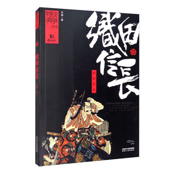战争特典：织田信长