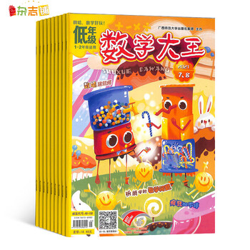 数学大王低年级版杂志 2022年7月起订 1年共12期 小学1-2年级亲子共读 数学启蒙 杂志铺