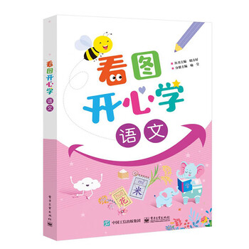看图开心学  语文