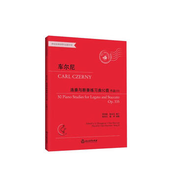 车尔尼连奏与断奏练习曲50首 作品335 有声版