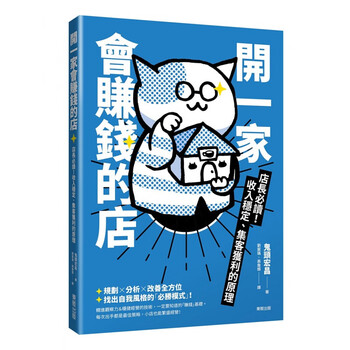 现货台版开一家会赚钱的店 收入稳定集客获利的原理 图文并茂投资创业规划管理分析