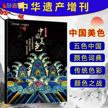 预售中国美色杂志 中华遗产系列2019增刊 中国国家地理色彩专辑 中华五色 始于东方杂志铺