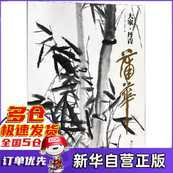 大家丹青(蒲华)