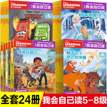 学而乐迪士尼我会自己读第5-8级全24册 冰雪奇缘 头脑特工队6-12岁学前卡通故事图画书
