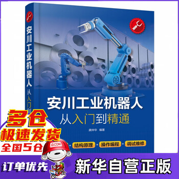 安川工业机器人从入门到精通