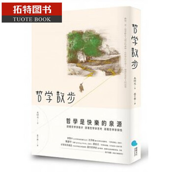 预售 哲学散步 蔚蓝文化台版原版书籍