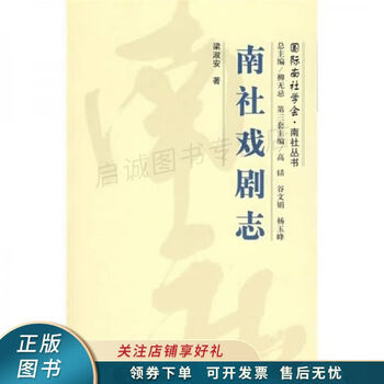 南社戏剧志 梁淑安