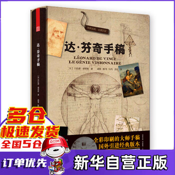 达·芬奇手稿(精)