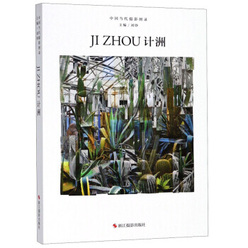 计洲 中国当代摄影图录