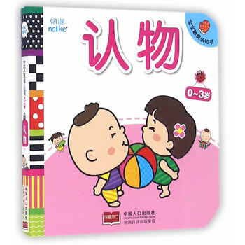 认物-宝宝触摸认知书 陈长海 中国人口出版社【正版图书】