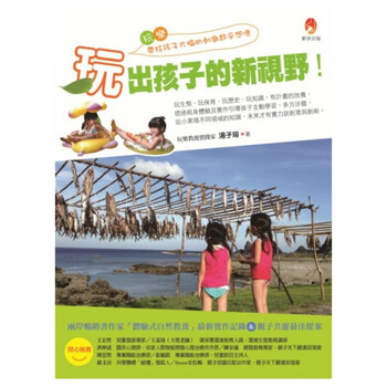 预售 汤子瑢玩出孩子的新视野新手父母