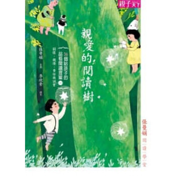 台版 爱的树 读物关怀责任诚实品格教育子教养