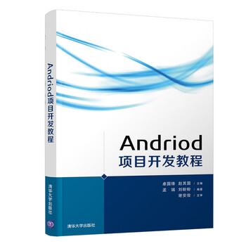 Android项目开发教程