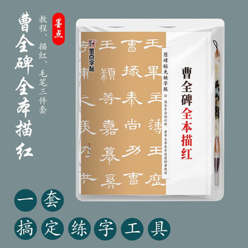 曹全碑全本描红（赠毛笔）汉隶隶书原碑帖完整版半生半熟宣纸 附执笔教程创作示范扫码看视频书写 墨点字帖