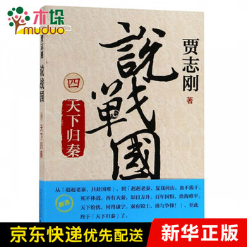 说战国(4天下归秦)