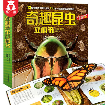 乐乐趣童书 奇趣昆虫立体书 3-6岁多重互动 科普立体书 青少年儿童幼儿版科普百科 教辅