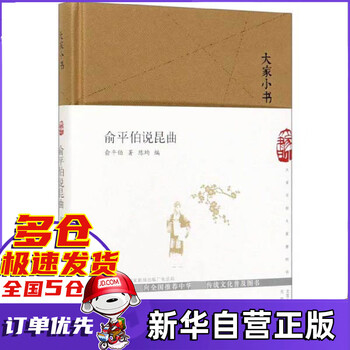 俞平伯说昆曲(精)/大家小书