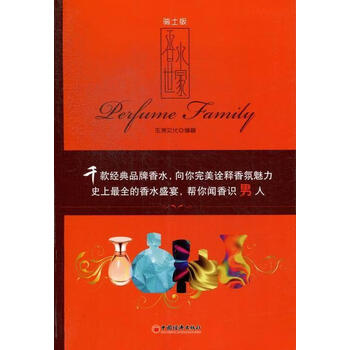 RT现货包邮 香水世家:骑士版玉渊文化中国经济出版社9787513622691 香水鉴赏世界