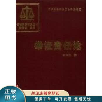 举证责任论 宋世杰