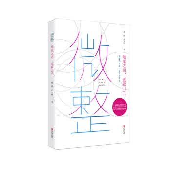 微整 青岛出版社 9787555284840 赵琼,武宗杨
