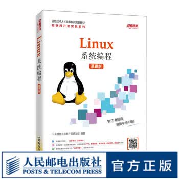Linux系统编程（慕课版）