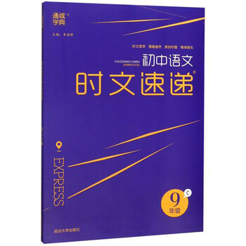 初中语文时文速递（九年级 C）